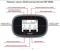 Відгуки про Комплект 4G LTE WiFi мобільний інтернет роутер Novatel ...