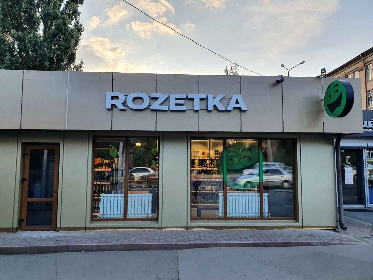 Магазин Rozetka Київ, вул. Олександра Довженка, 1 (ст. м. Шулявська ...