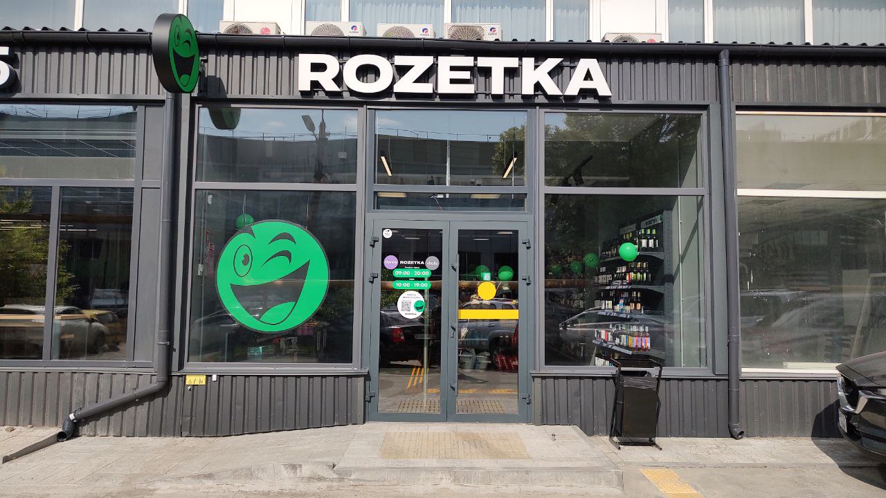 Магазин Rozetka Київ, просп. Степана Бандери, 8 | Інтернет-магазин ROZETKA