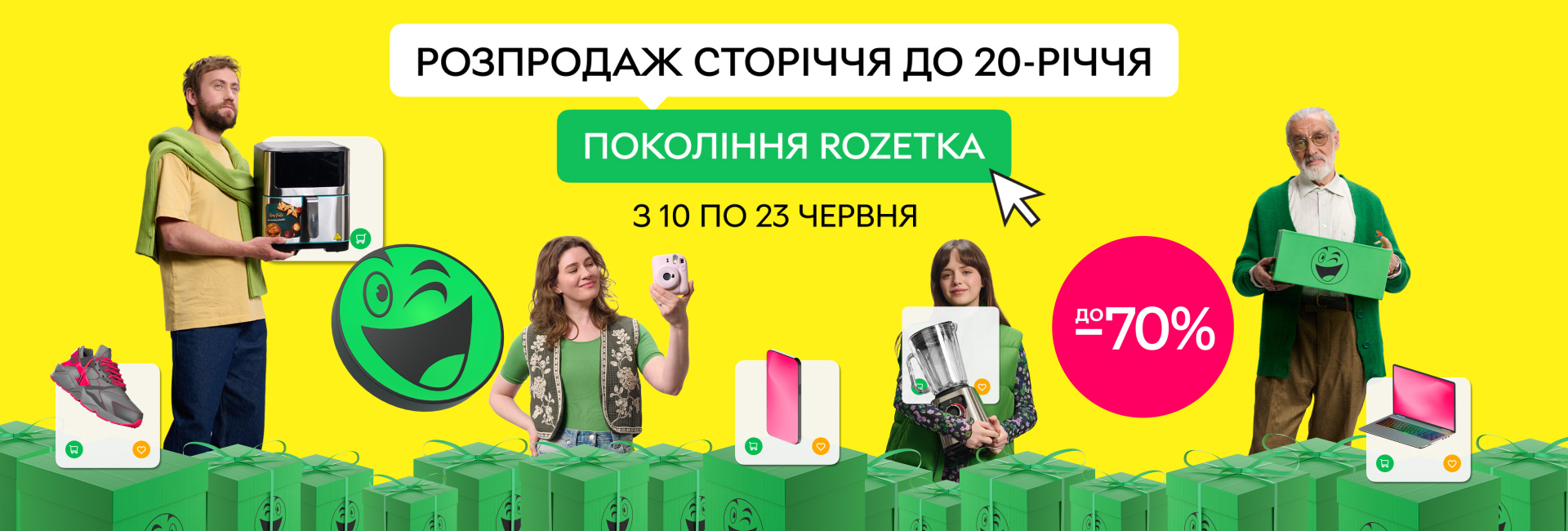 День Народження ️ ROZETKA 2025 | Знижки до 70%