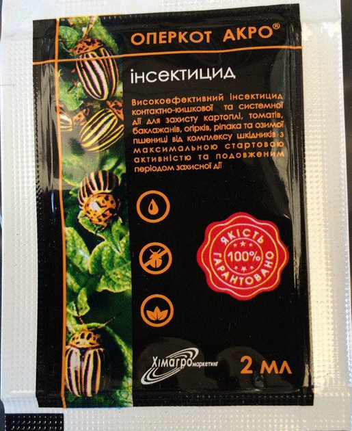 Купить Инсектицид Оперкот в интернет-магазине ROZETKA | 💲 Цены, отзывы ...