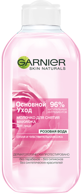 Молочко для снятия макияжа Garnier Skin Naturals Основной уход 200 мл ...
