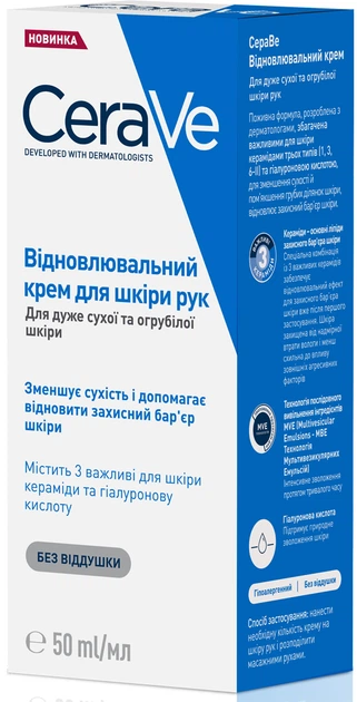 Відновлювальний крем CeraVe для дуже сухої та огрубілої шкіри рук 50 мл ...