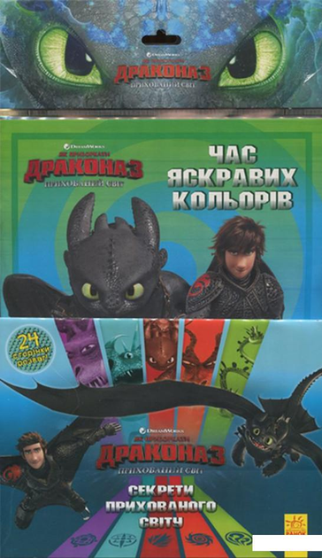 Раскраски Дракон на Rozetka Купить раскраску Драконы для детей в Киеве