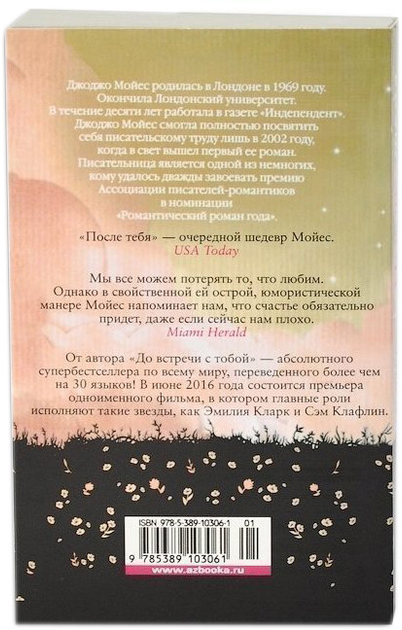 Книга После тебя - Мойес Джоджо (9786177562114) – купить в Украине ...