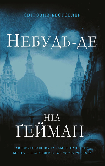 Книга Книга Небудь-де. Автор - Ніл Ґейман (КМ-Букс) от продавца: Book ...