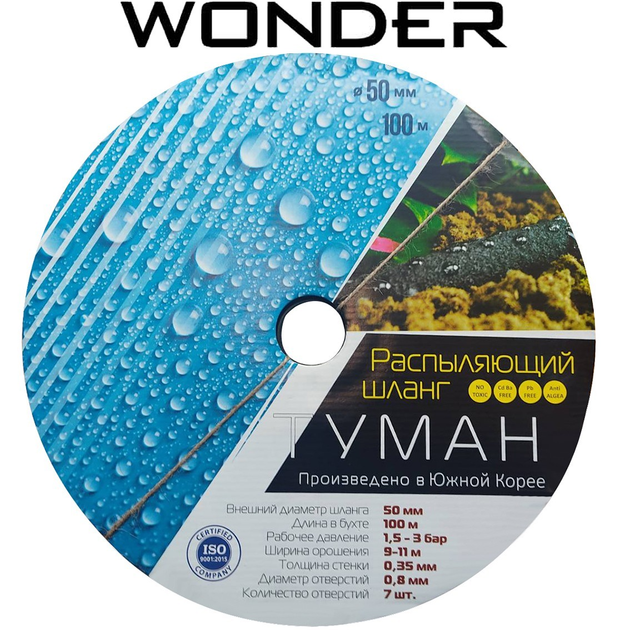 Лента для полива Туман Wonder 50 мм (100м), Корея – фото, отзывы ...