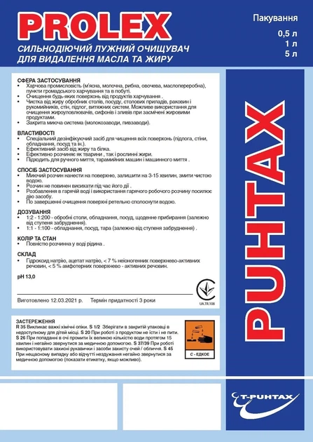 Сильнодіючий лужний очищувач для видалення білкових забруднень та ...