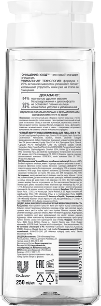 Bio-Программа Черный Жемчуг Мицеллярная вода для лица, век и губ 250 мл ...