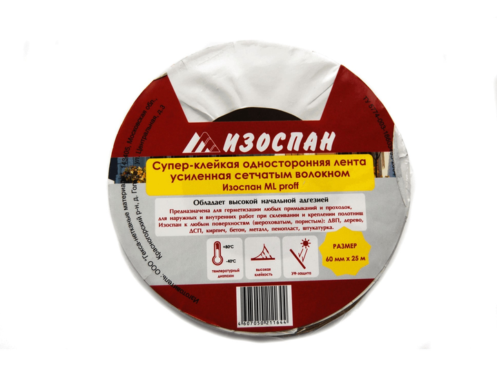 Односторонняя клейкая лента Укрспан ML proff ширина 60 мм, Длина 25 м.п ...