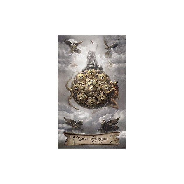 Таро Небо и земля - ROZETKA. Купить карты Таро Небо и земля в Украине ...