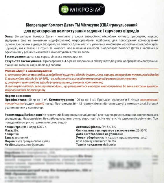 Биопрепарат Microzyme Компост Детач для ускорения компостирования 50 г ...