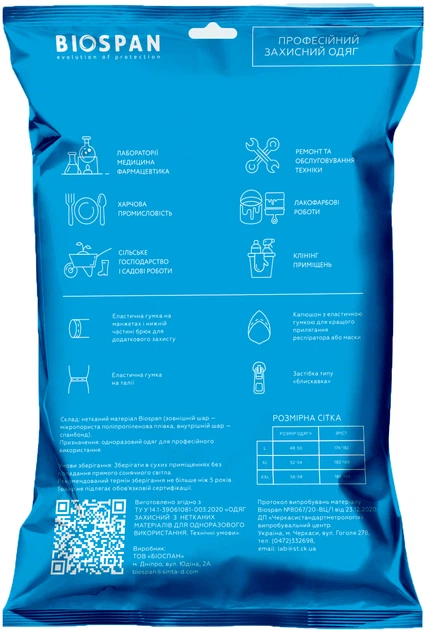 Комбінезон Biospan захисний із біоспану на блискавці XL (12500022 ...