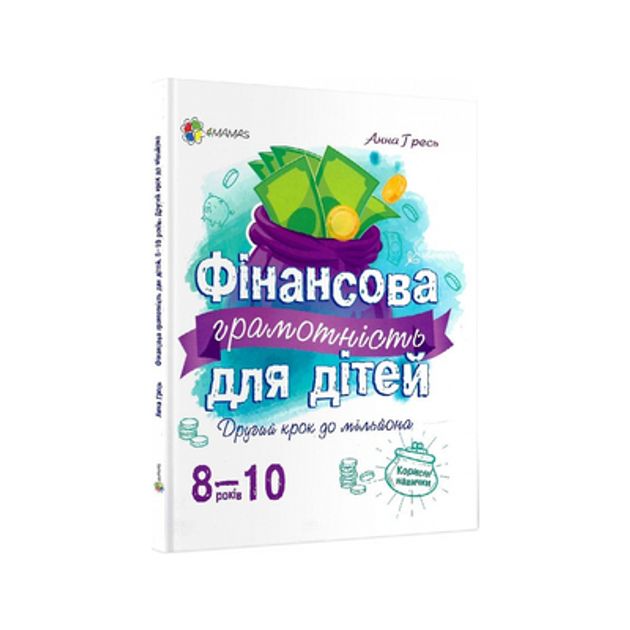 Книга «Полезные привычки Финансовая грамотность для детей 8–10 лет ...