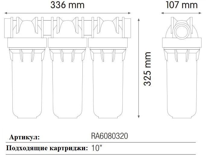 Комплект фильтров под мойку Atlas Filtri BRAVO DP TRIO 10" KIT ...