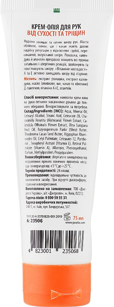 Крем-масло для рук от сухости и трещин - J'erelia TouchCare 75ml ...
