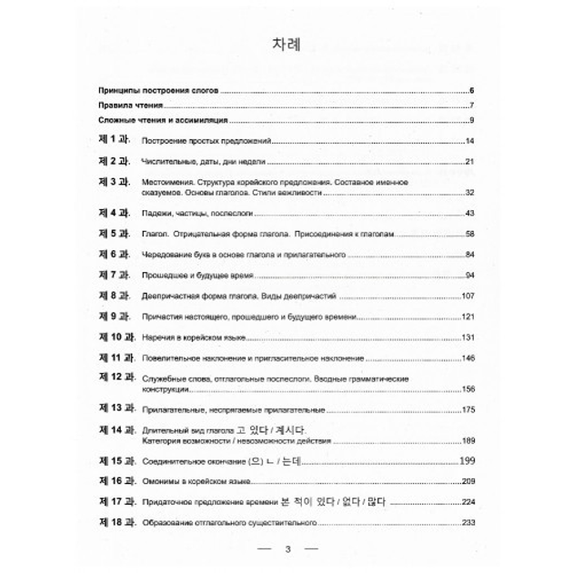 Книга Практический курс корейского языка А. И. Демченко П. К. Минин от ...