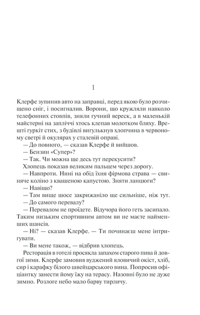 Книга Книга «Життя у позику». Автор - Эрих Мария Ремарк от продавца ...