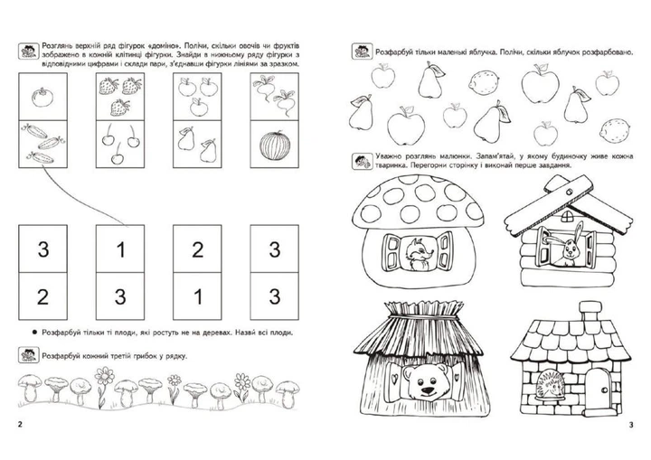Пам'ять, увага та мислення (від 4 років). Волкова Юлія; Федієнко Василь (978-966-4295-014 ...