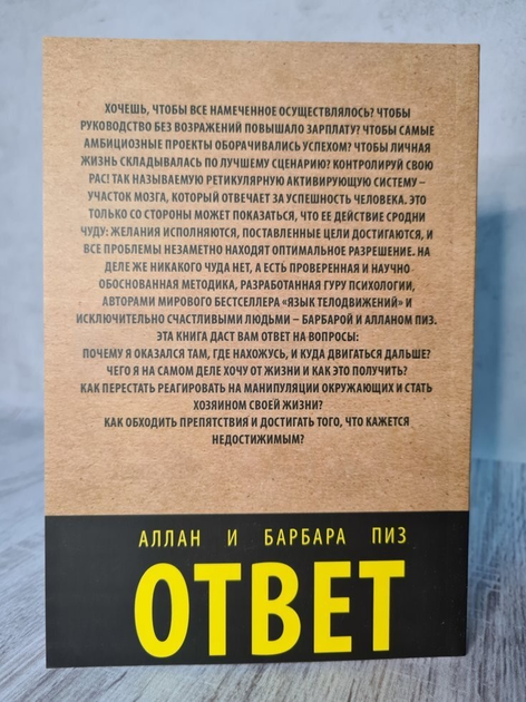 Книга Книга. Ответ. Аллан и Барбара Пиз от продавца: Діамант – купить в ...