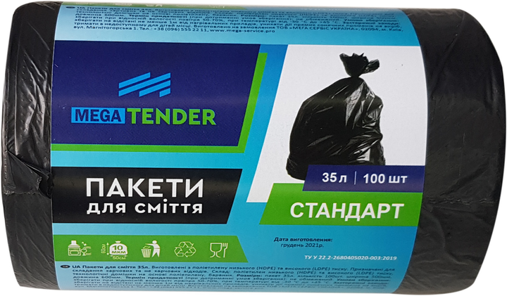 Мешки для мусора Mega Tender стандарт 35 л х 100 шт (4820267360107) – в ...