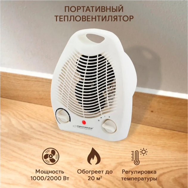 Обогреватель-Дуйчик ESPERANZA GOBI 2000 Вт с термостатом (обогрев до 20 ...