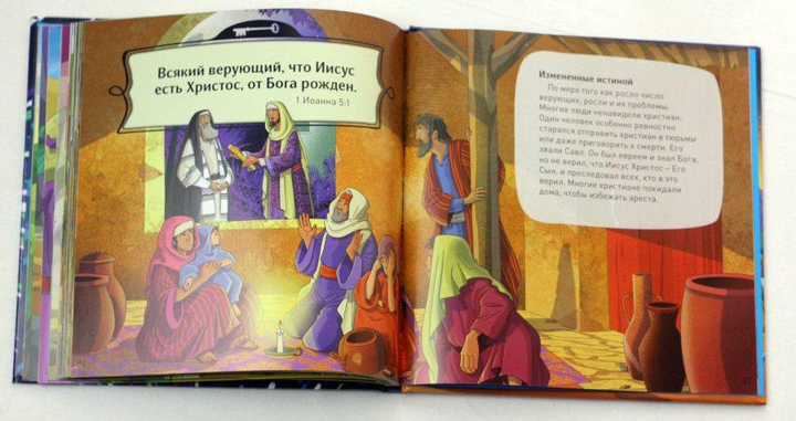 Детская Библия - ROZETKA. Купить Библию для детей: большой выбор, цены ...