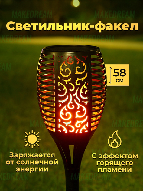 Уличный садовый светильник на солнечной батарее с эффектом пламени Doakt водонепроницаемый