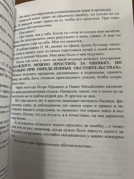Книга 45 татуировок менеджера - Максим Батырев 216 страниц от продавца ...