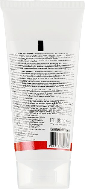 Крем для ног с содержанием мочевины 20 % - Acme Pharma Foot Cream 90ml ...