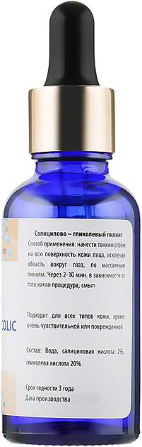 Салицилово-гликолевый пилинг - H2Organic 30ml (866452-17685) – купить ...