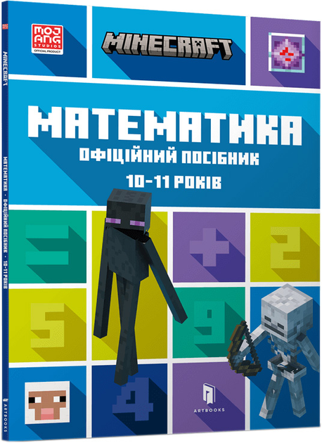 Книга Minecraft Математика. Офіційний посібник. 10-11 років - Ден ...