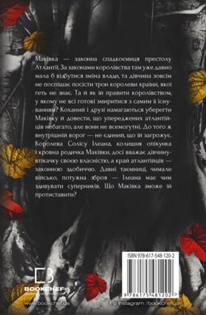 Кровь и пепел. Дженнифер Арментроут - ROZETKA. Купить книги серии Кровь ...