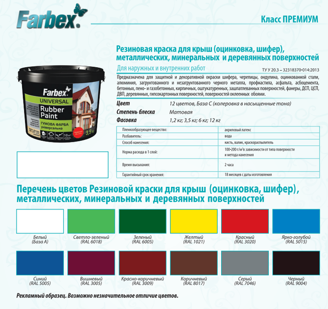 Краска резиновая универсальная Farbex Rubber Paint Белая 6кг – фото ...
