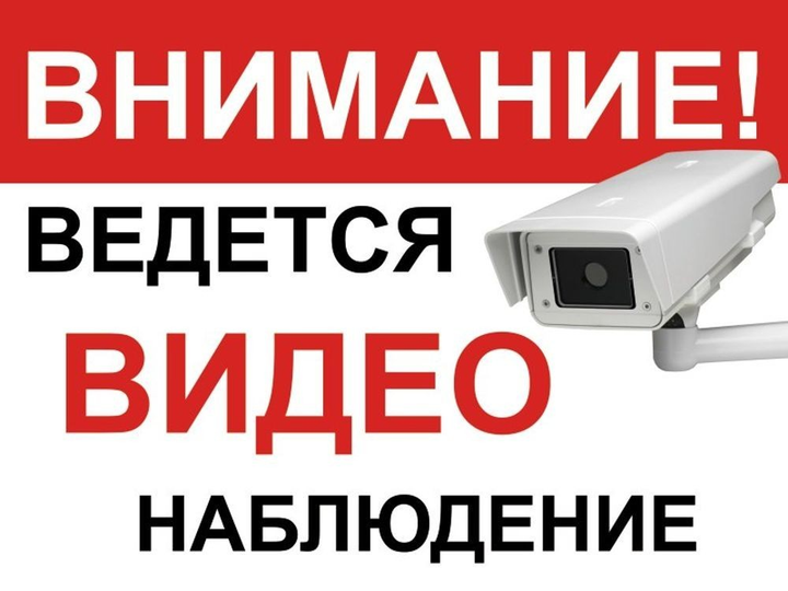 Табличка ведется видеонаблюдение 20х15см Пластик 3мм В комплекте 3шт ...
