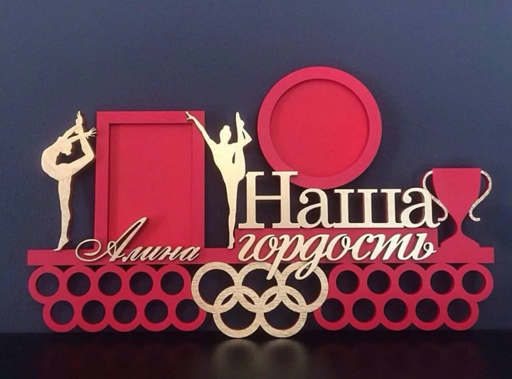 Медальница гимнастика, полка для медалей Diy_UA Красная – купить онлайн ...
