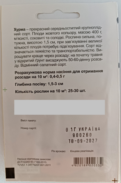 Семена томата Хурма Садыба центр Украина 0,1 г – низкие цены, кредит ...