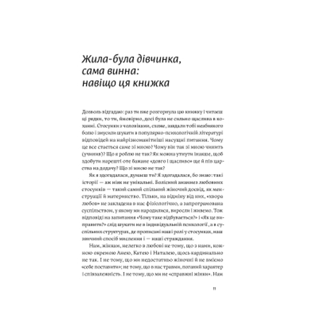 Книга Книжка Люби без ілюзій. Як звільнитися від токсичних стереотипів ...