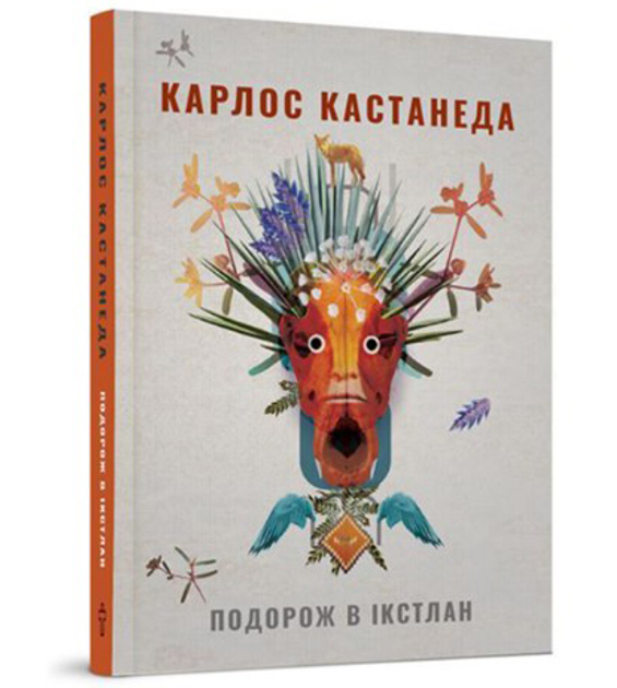 Карлос Кастанеда книги - ROZETKA. Купить книгу Карлоса Кастанеды в ...