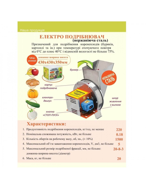 Измельчитель электрический овощей, фруктов, корнеплодов ПОФ 6 ...