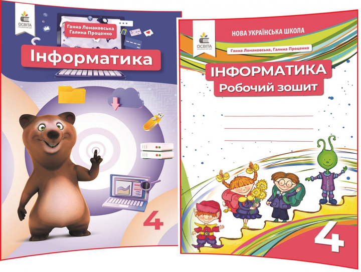 Книга Комплект підручника та зошита з Інформатики для 4 класу нуш ...