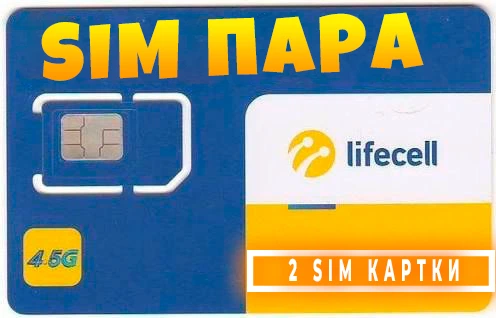 Карточка Lifecell PowerSIM СИМ пара – фото, отзывы, характеристики в ...