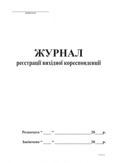Журнал регистрации исходящей корреспонденции – фото, отзывы ...