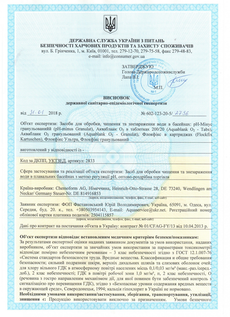 Хімія для басейну без хлору гранули активного кисню Аквабланк O2 ...