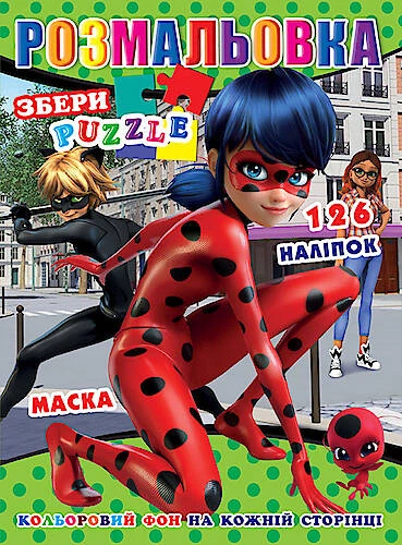 Раскраски Леди Баг - ROZETKA. Купить раскраску Леди Баг и Супер Кот в ...