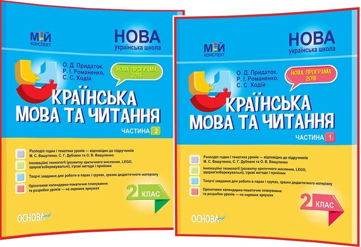 Комплект конспектів для вчителя з Української мови для 2 класу нуш до підручника Вашуленко