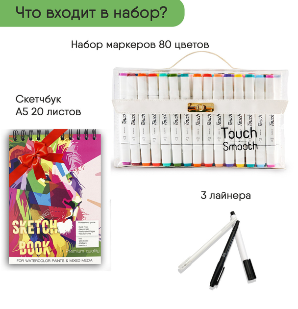 Набор двусторонних маркеров Touch Smooth 80 цветов и Альбом А5 на 20 ...