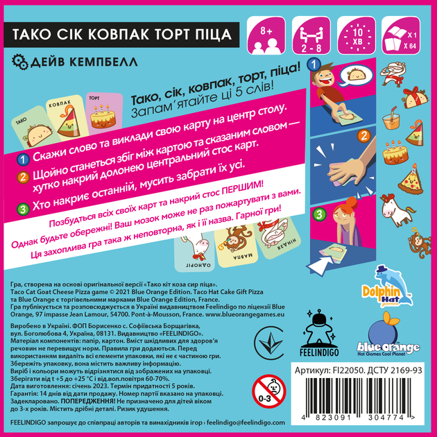 Настольная игра Тако Сік Ковпак Торт Піца (Тако Сок Колпак Торт Пицца ...