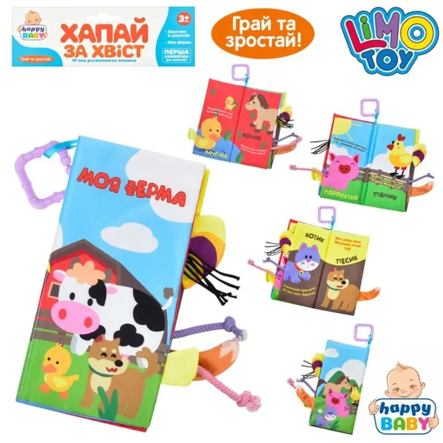 Розвиваюча книжка шуршалка HB 0025 Моя Ферма українською мовою – фото ...