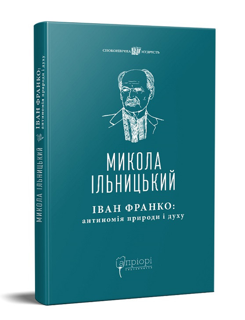 Книга Книга Іван Франко антиномія природи і духу Автор Микола